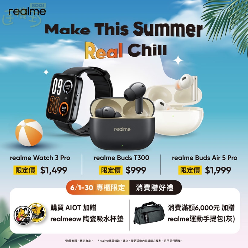 買手機送手錶！realme品牌專櫃限定6月優惠一次看- SOGI 手機王