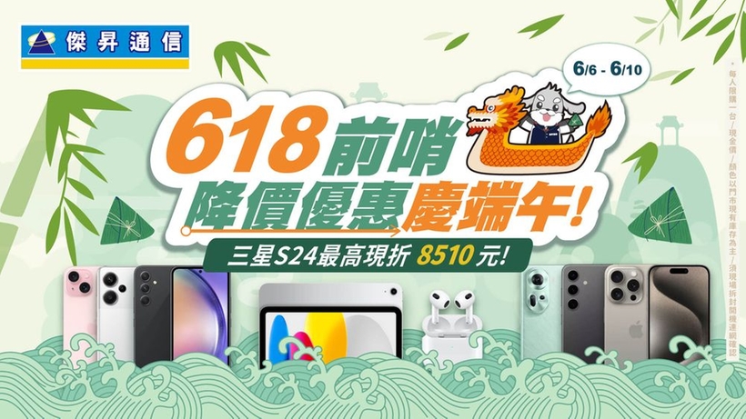 618夏拚大戰起跑 iPhone、AirPods限時快閃8折起- SOGI 手機王