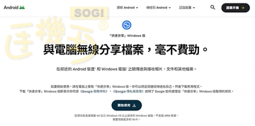 Android檔案傳輸Windows如何無線互傳？Google快速分享教學一看就懂- SOGI 手機王