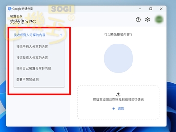 Android檔案傳輸Windows如何無線互傳？Google快速分享教學一看就懂- SOGI 手機王