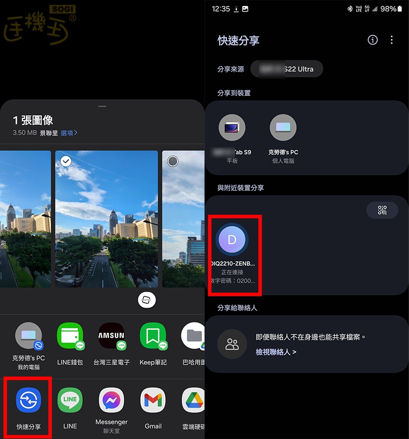 Android檔案傳輸Windows如何無線互傳？Google快速分享教學一看就懂- SOGI 手機王