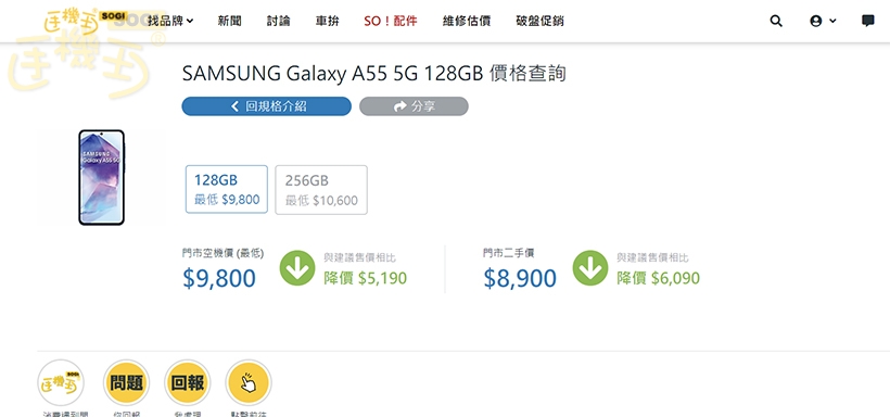 攜碼搭配三星A55 5G價格多少？5G吃到飽599電信方案一次看(2024.7)- SOGI 手機王