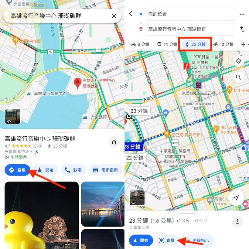 Google地圖實景導航超實用！利用AR與平面地圖提供更準確的路線- SOGI 手機王
