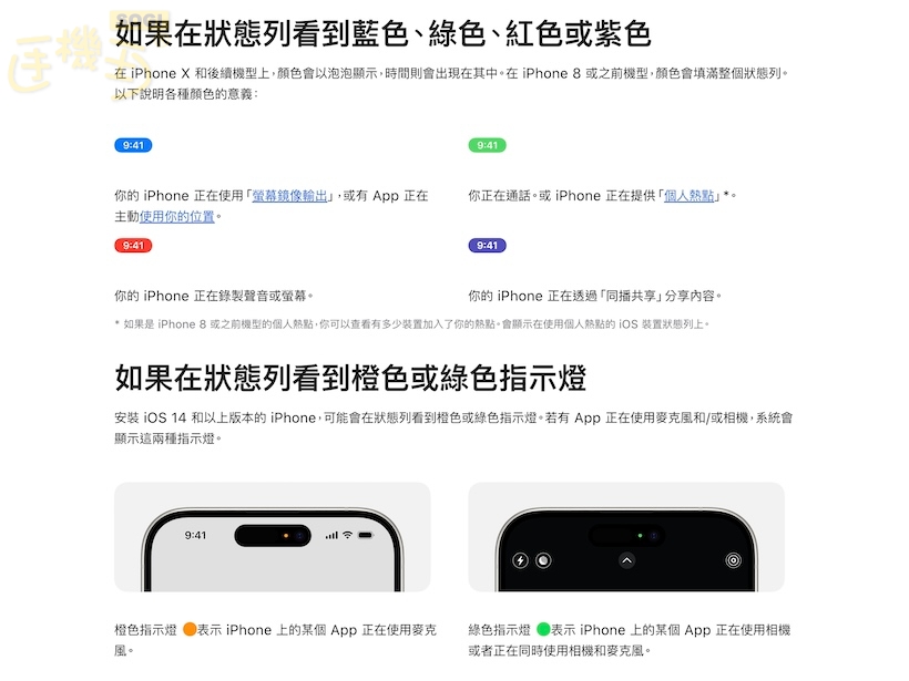 狀態列出現這些代表什麼？iPhone常見圖示與顏色一次看懂- SOGI 手機王