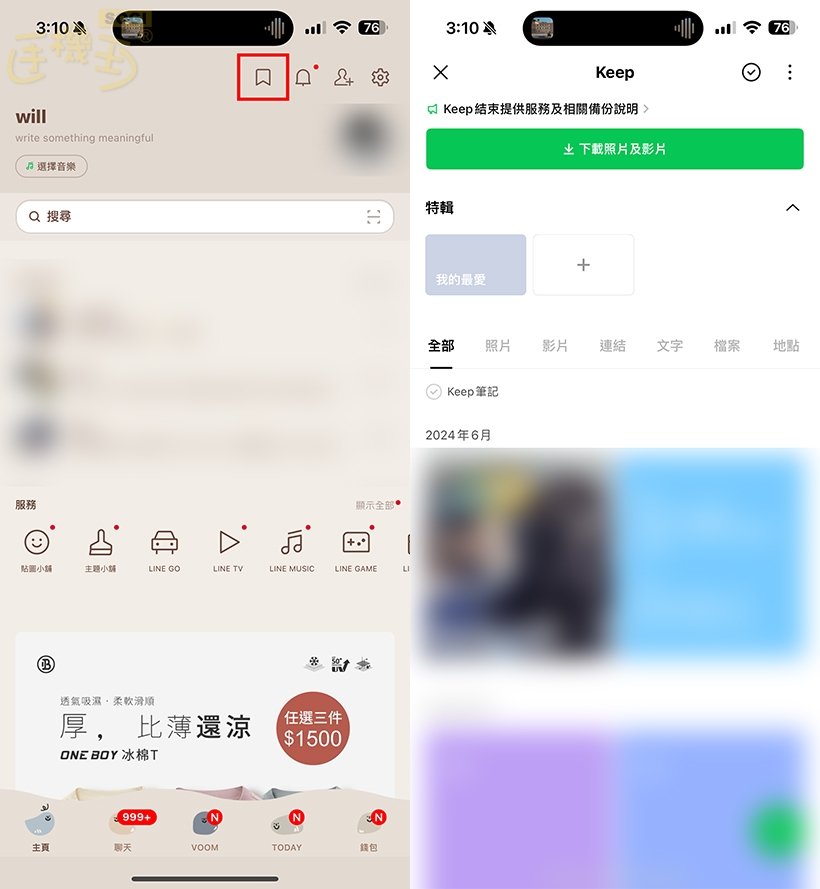 別把LINE官方帳號當記事本用！3種儲存替代方法一次看懂- SOGI 手機王