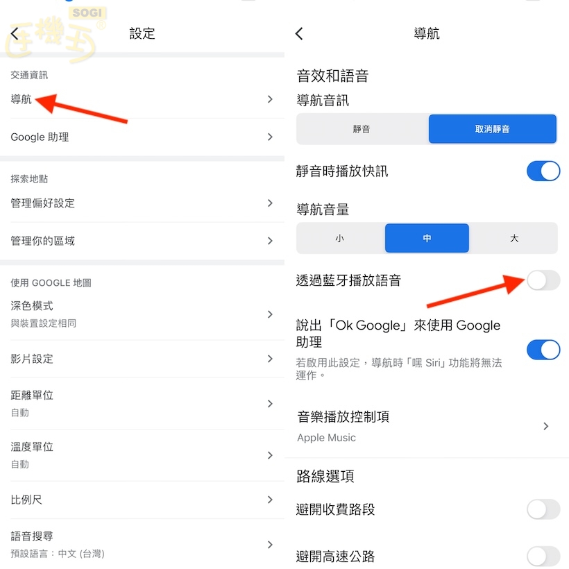 車輛音響故障無法播報Google地圖導航語音？解決方法一次看懂- SOGI 手機王