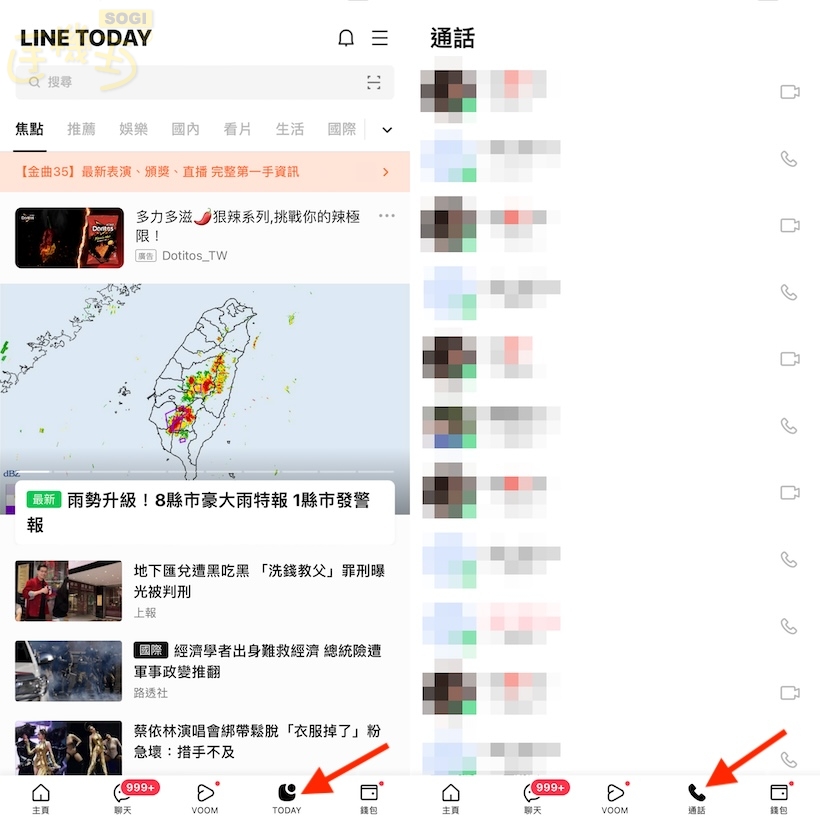 如何快速查看所有LINE的通話紀錄？操作步驟一次看懂- SOGI 手機王