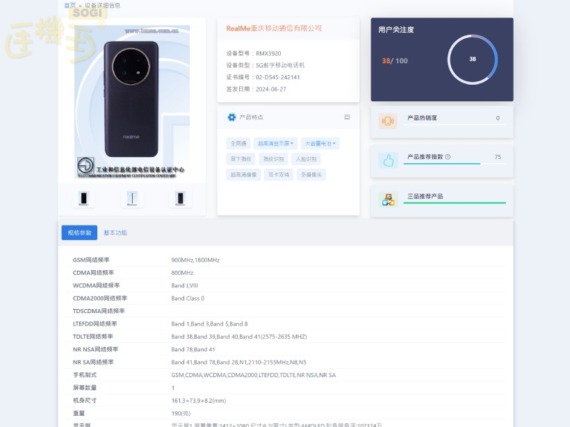 realme 13 Pro率先搭載全新AI影像架構 13 Pro+外觀首度亮相- SOGI 手機王