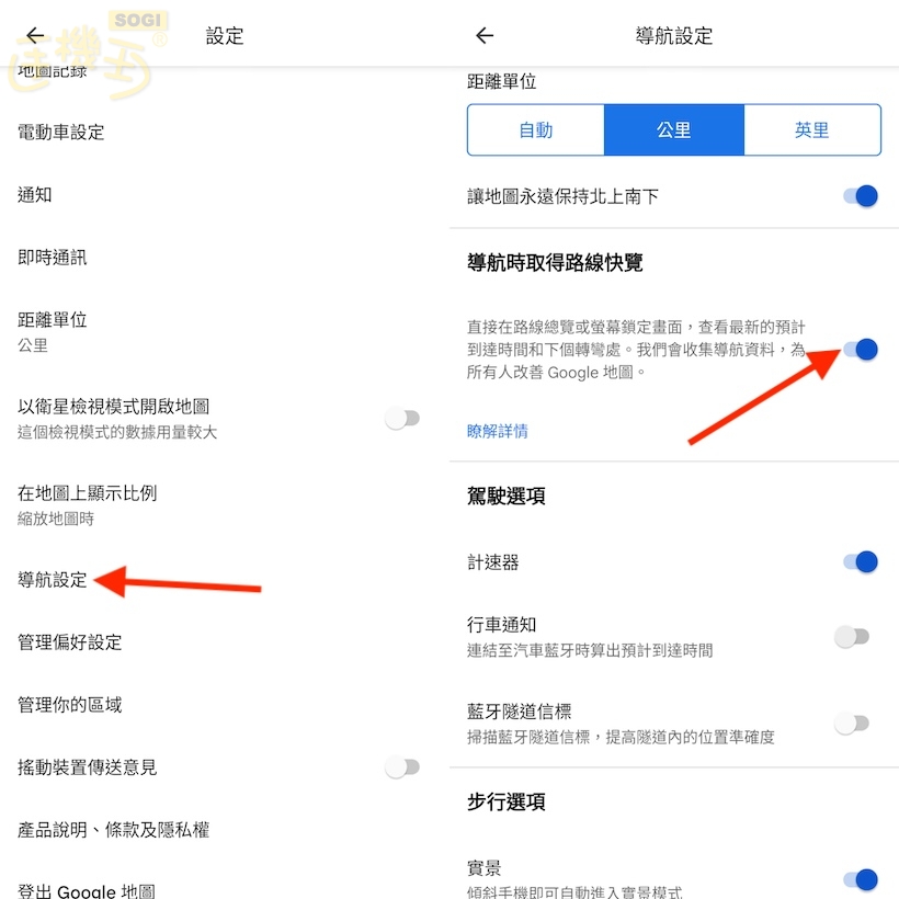 導航前可以取得路線快覽！Google地圖這個新功能超實用- SOGI 手機王