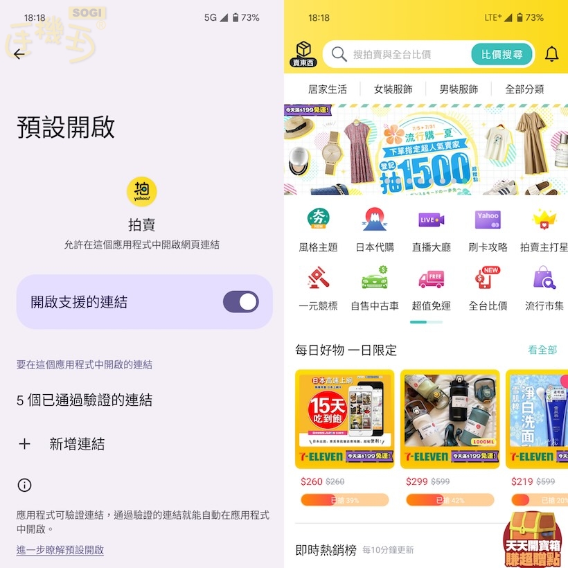 Chrome會自動跳轉開啟外部App？瀏覽器如何禁止跳轉一次看懂- SOGI 手機王