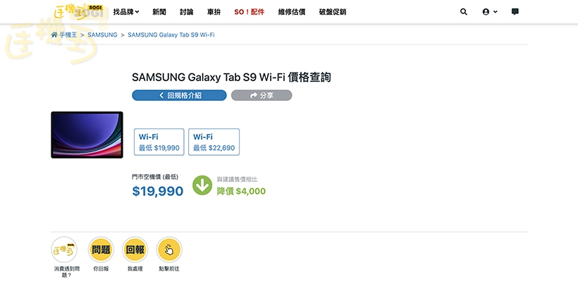 三星AI平板電腦Tab S9系列買就送Buds FE真無線耳機與電動牙刷- SOGI 手機王