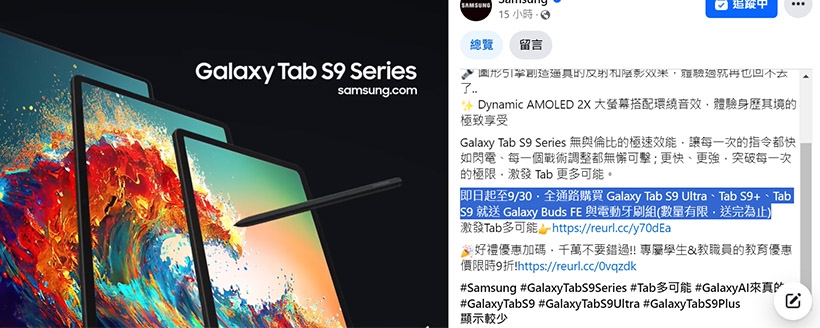 三星AI平板電腦Tab S9系列買就送Buds FE真無線耳機與電動牙刷- SOGI 手機王