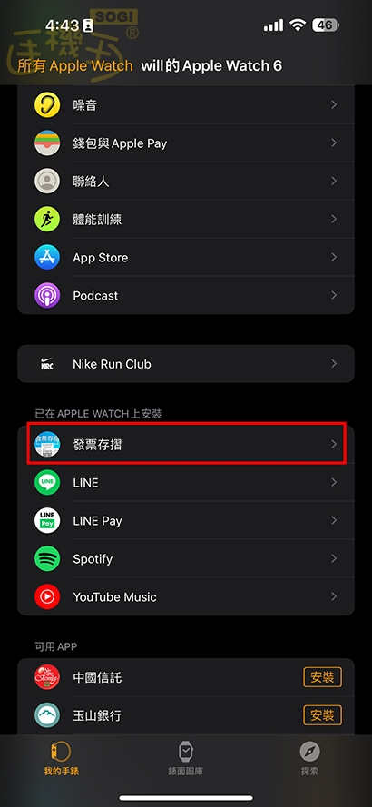 出門忘記帶iPhone也能刷載具！Apple Watch綁定教學一次看懂- SOGI 手機王