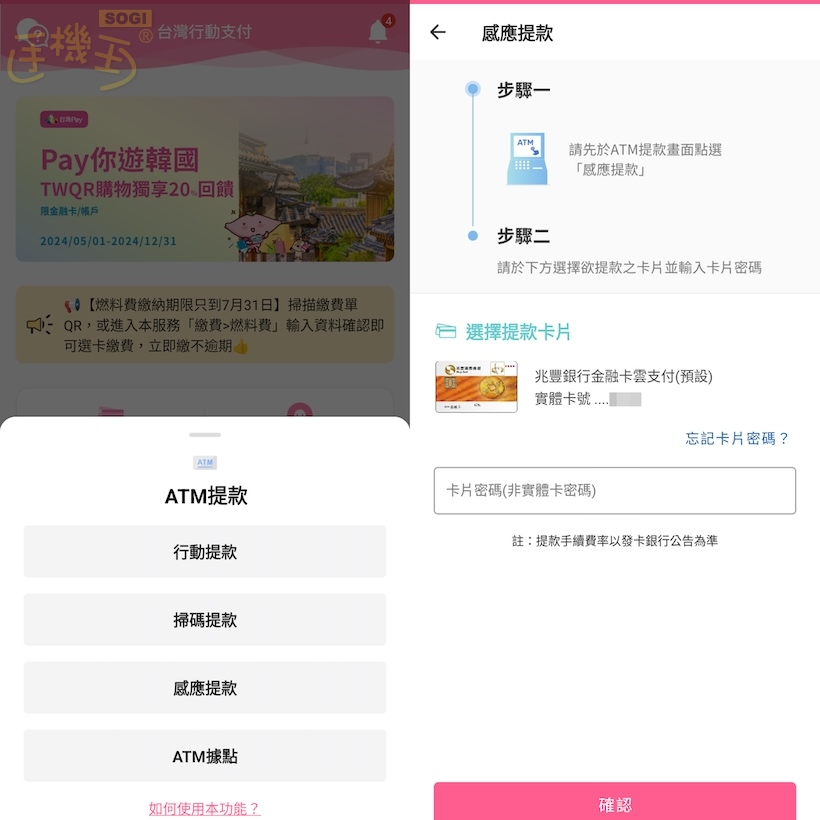 台灣Pay是什麼？怎麼用？好用嗎？2025年10個實用功能一次看懂- SOGI 手機王