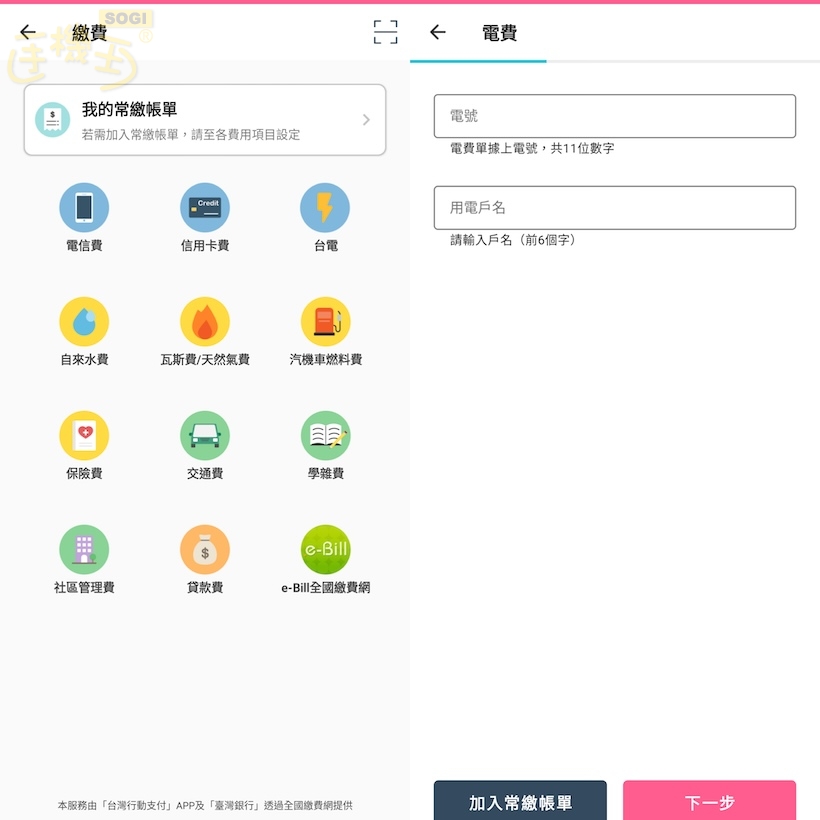 台灣Pay是什麼？怎麼用？好用嗎？2025年10個實用功能一次看懂- SOGI 手機王