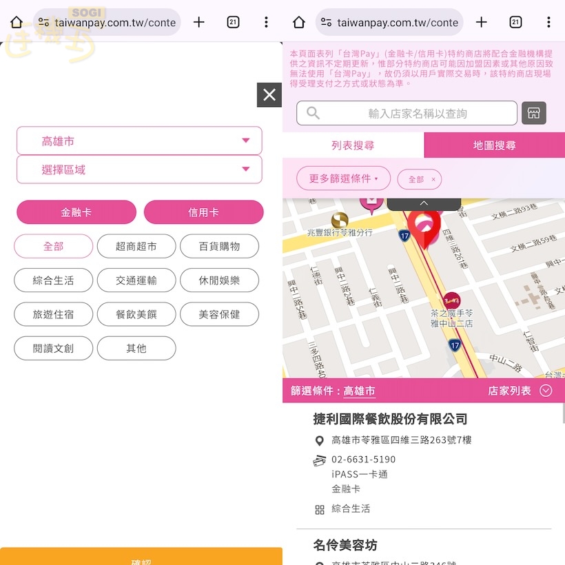 台灣Pay是什麼？怎麼用？好用嗎？2025年10個實用功能一次看懂- SOGI 手機王