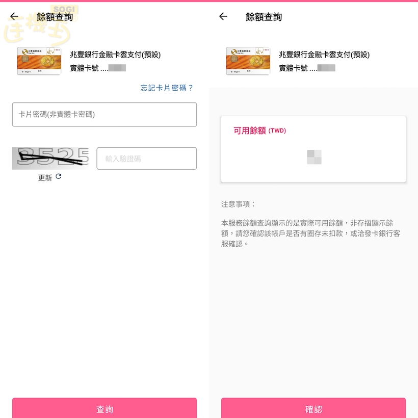 台灣Pay是什麼？怎麼用？好用嗎？2025年10個實用功能一次看懂- SOGI 手機王