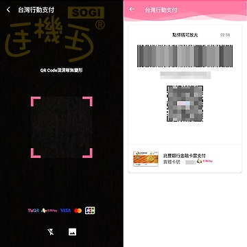 台灣Pay是什麼？怎麼用？好用嗎？2025年10個實用功能一次看懂- SOGI 手機王