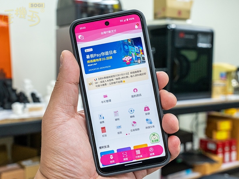 台灣Pay是什麼？怎麼用？好用嗎？2025年10個實用功能一次看懂- SOGI 手機王