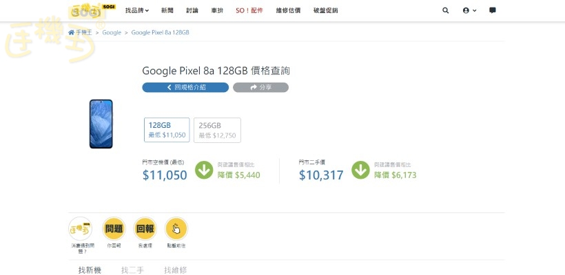 手感超好的Pixel 8a上市3個月後終於變便宜！通路最低價格一次看(2024.8)- SOGI 手機王