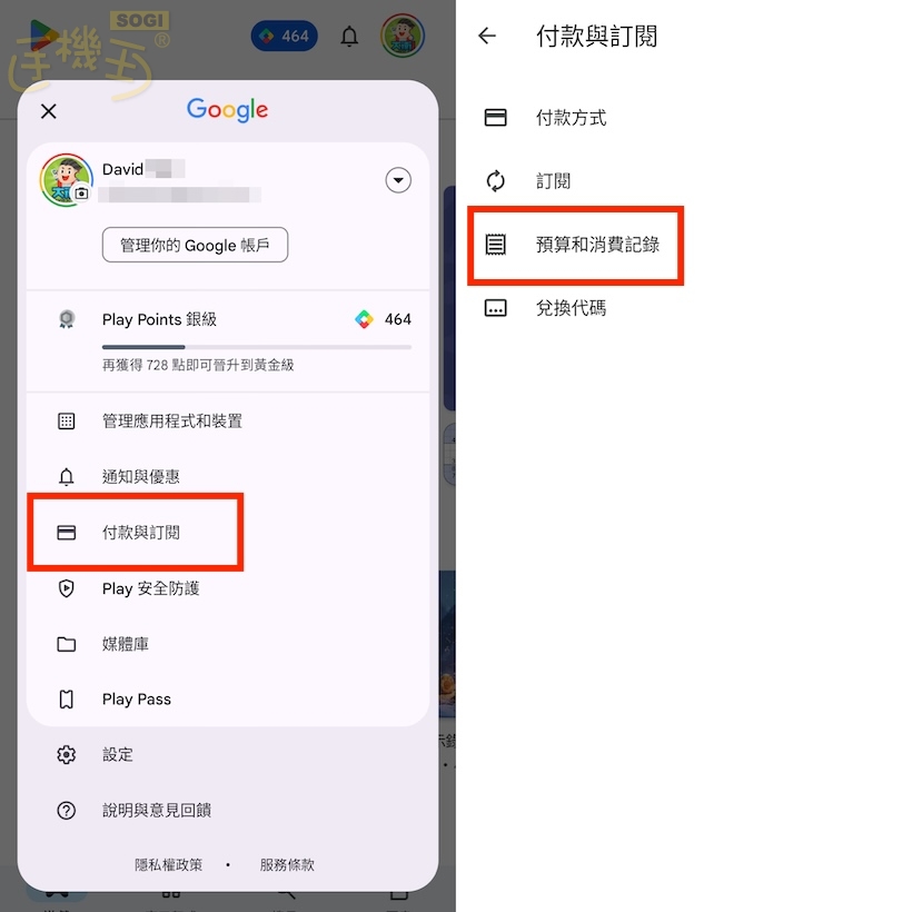 買錯App可以退款嗎？安卓與iOS如何取消購買一次看懂- SOGI 手機王
