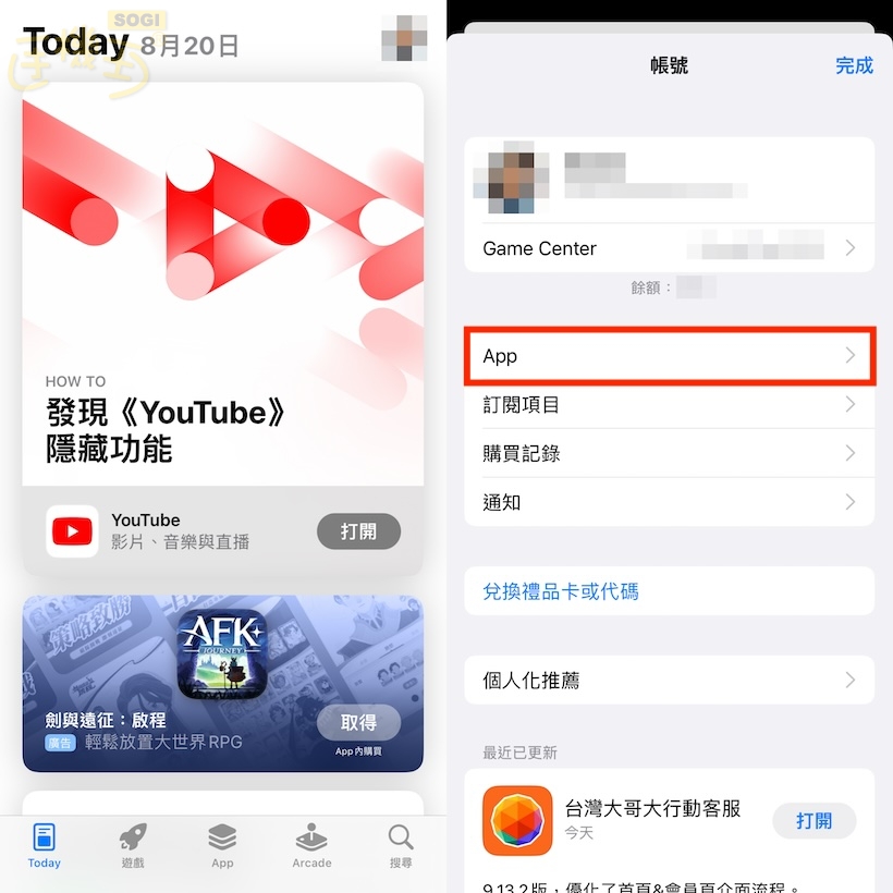 買錯App可以退款嗎？安卓與iOS如何取消購買一次看懂- SOGI 手機王