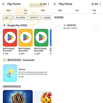 Google Play Points可以幹嘛？怎麼用？安卓用戶限定好康一次看懂- SOGI 手機王