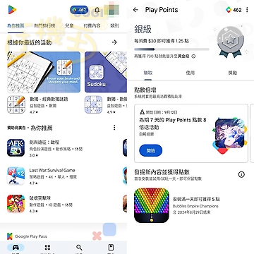 Google Play Points可以幹嘛？怎麼用？安卓用戶限定好康一次看懂- SOGI 手機王