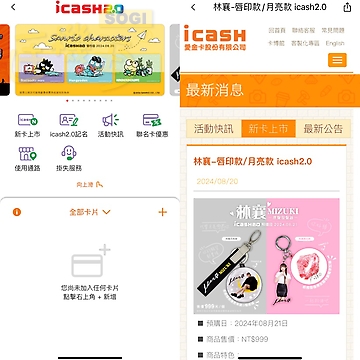 icash Pay是什麼？好用嗎？2025年實用功能一次看懂- SOGI 手機王
