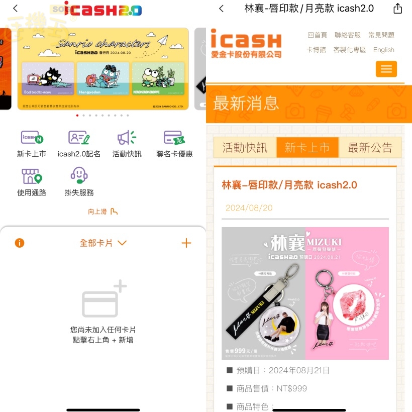 icash Pay是什麼？好用嗎？2025年實用功能一次看懂- SOGI 手機王