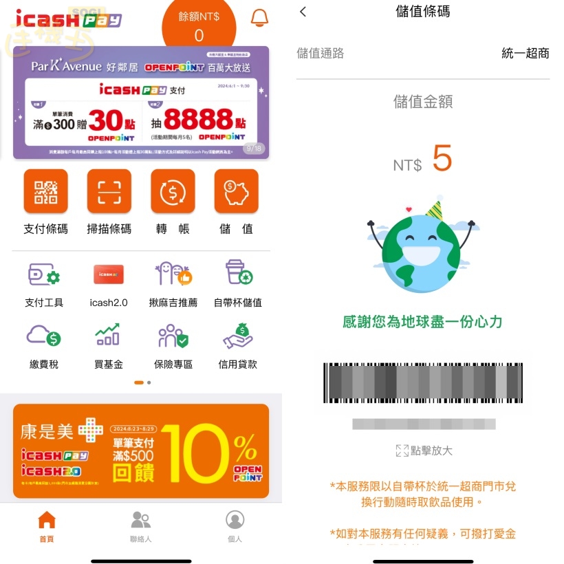 icash Pay是什麼？好用嗎？2025年實用功能一次看懂- SOGI 手機王