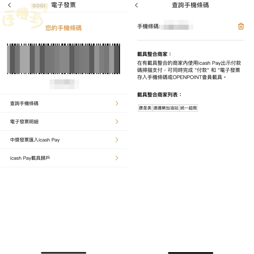 icash Pay是什麼？好用嗎？2025年實用功能一次看懂- SOGI 手機王