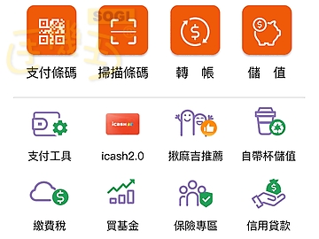 icash Pay是什麼？好用嗎？2025年實用功能一次看懂- SOGI 手機王