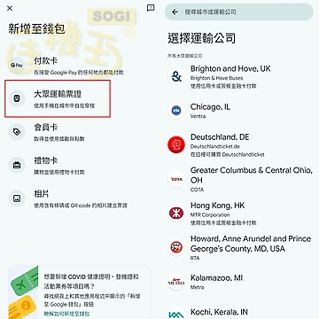Google錢包是Google Pay嗎？怎麼用？2025年實用功能一次看懂- SOGI 手機王