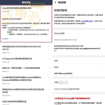 LINE Keep結束服務！你忘記備份了嗎？申請備份的最後機會一次看懂- SOGI 手機王