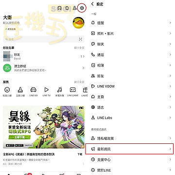 LINE Keep結束服務！你忘記備份了嗎？申請備份的最後機會一次看懂- SOGI 手機王