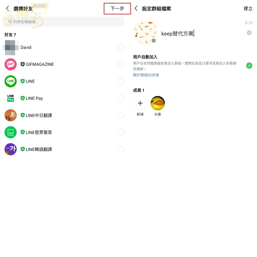 少了LINE Keep該怎麼備份資料？替代方案一次看懂- SOGI 手機王