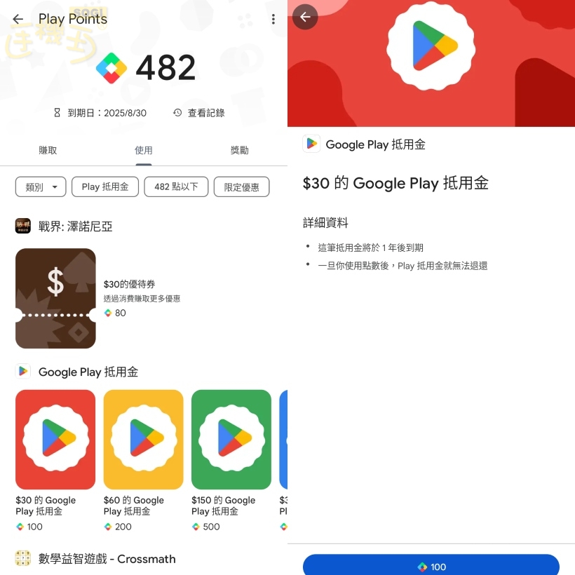 Google Play Points可以幹嘛？怎麼用？安卓用戶限定好康一次看懂- SOGI 手機王