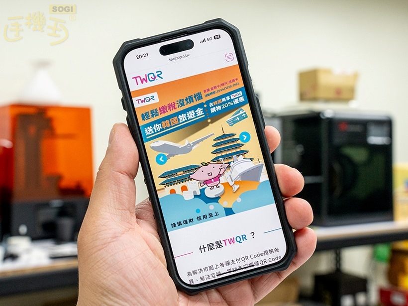 TWQR到底是什麼？支援哪些電子支付及使用方法一次看懂- SOGI 手機王