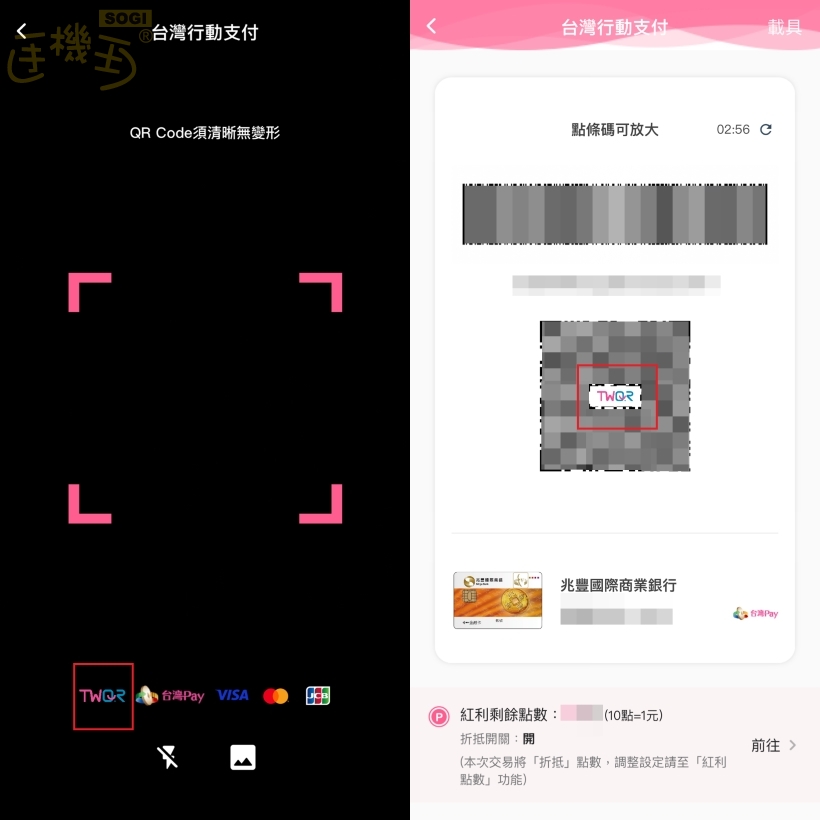 TWQR到底是什麼？支援哪些電子支付及使用方法一次看懂- SOGI 手機王
