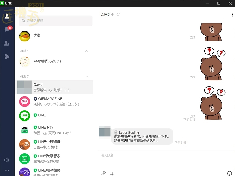 LINE電腦版無法登入怎麼辦？還有這一招！解決方法一次看懂- SOGI 手機王