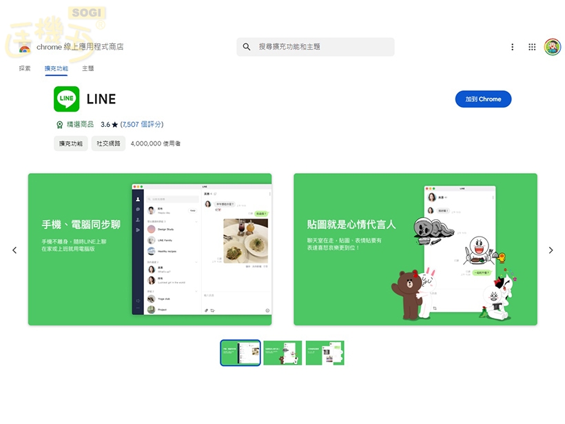 LINE電腦版無法登入怎麼辦？還有這一招！解決方法一次看懂- SOGI 手機王