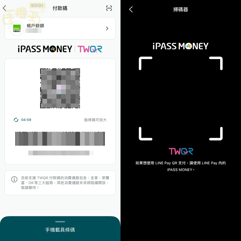 iPASS MONEY是什麼？怎麼用？2025年實用功能一次看懂- SOGI 手機王