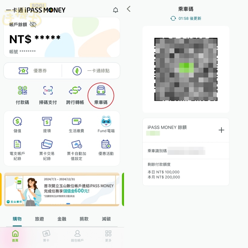 iPASS MONEY是什麼？怎麼用？2025年實用功能一次看懂- SOGI 手機王