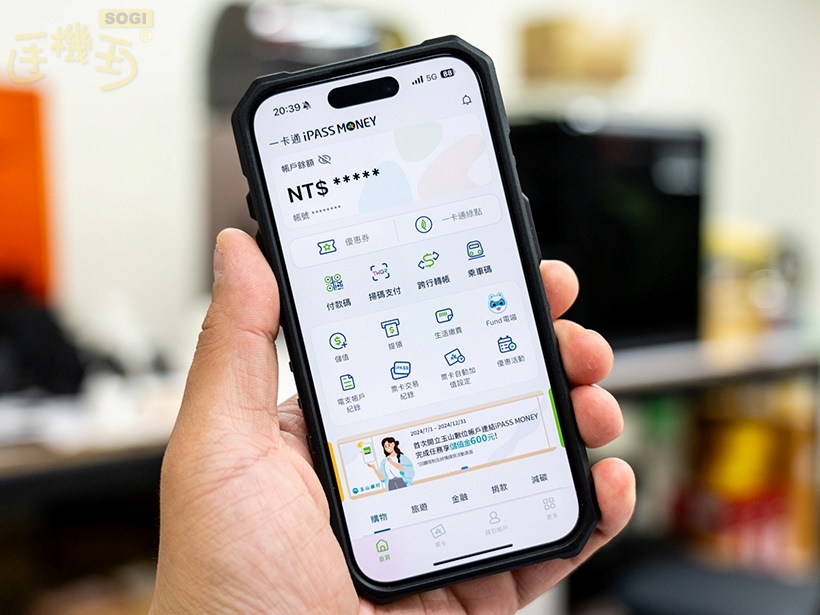iPASS MONEY是什麼？怎麼用？2025年實用功能一次看懂- SOGI 手機王