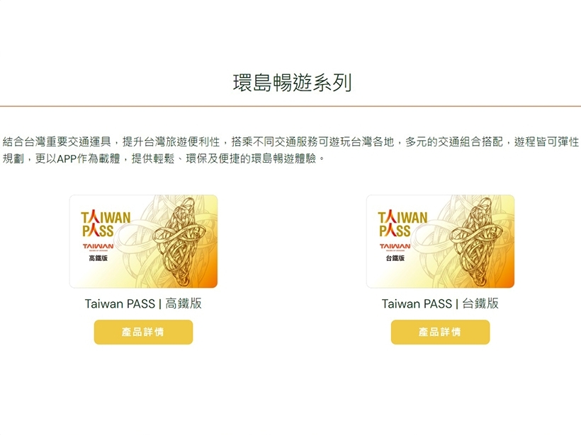 國旅必備！Taiwan PASS台灣好玩卡是什麼？如何購買及使用方法一次看懂- SOGI 手機王