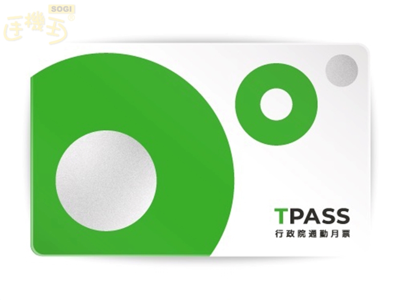 TPASS通勤月票是什麼？如何購買、設定及使用一次看懂- SOGI 手機王