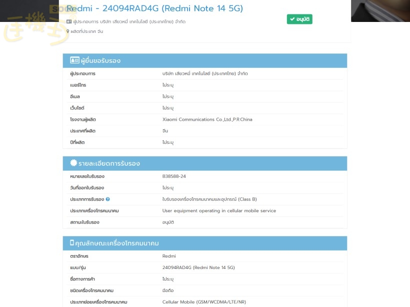 新一代紅米Note手機準備上市！Redmi Note 14 5G過多國認證- SOGI 手機王