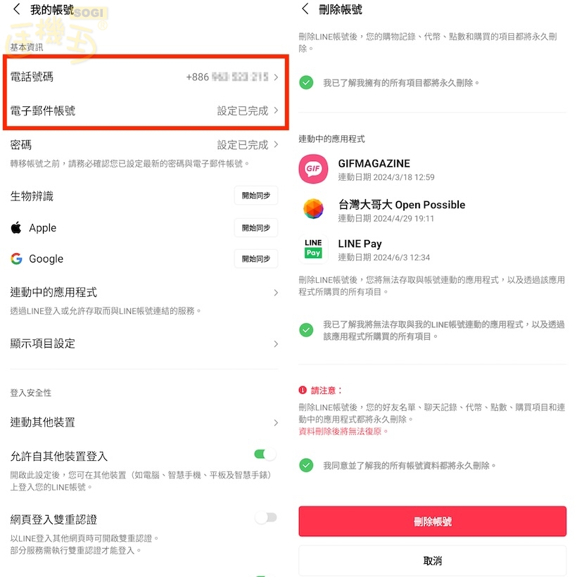 LINE ID可以改嗎？如何更改？注意事項及操作步驟一次看懂- SOGI 手機王