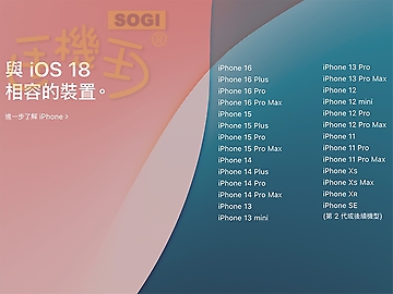iOS18正式版開放更新！哪些手機適用及更新項目重點整理- SOGI 手機王